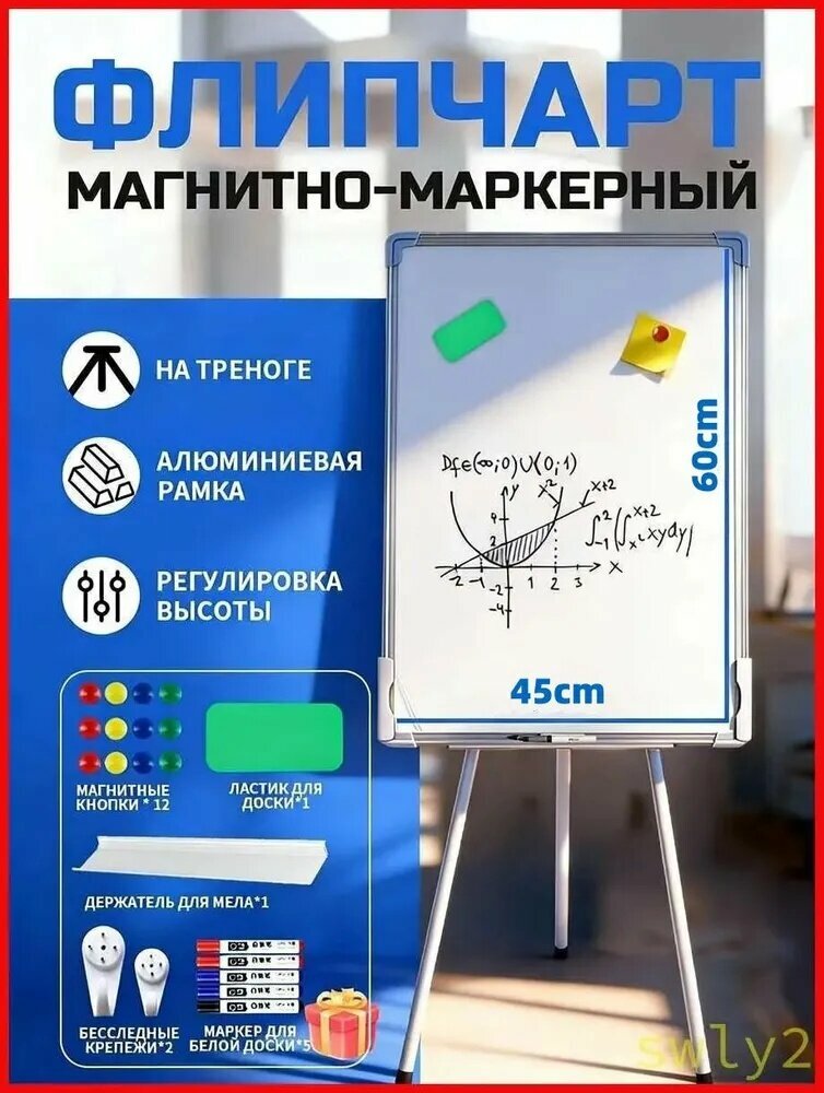 Флипчарт магнитно-маркерный /45x60 см В подарок металлическая стойка