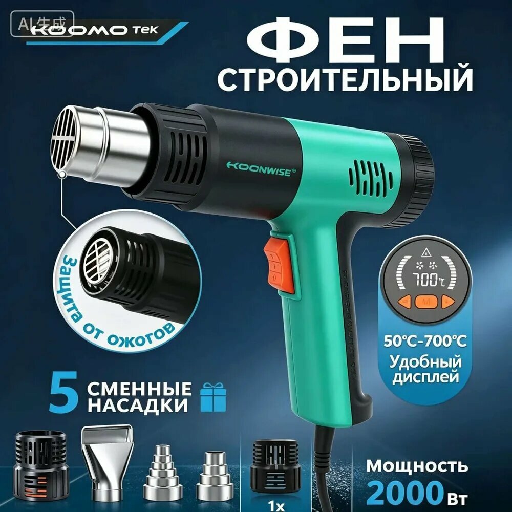 Строительный фен