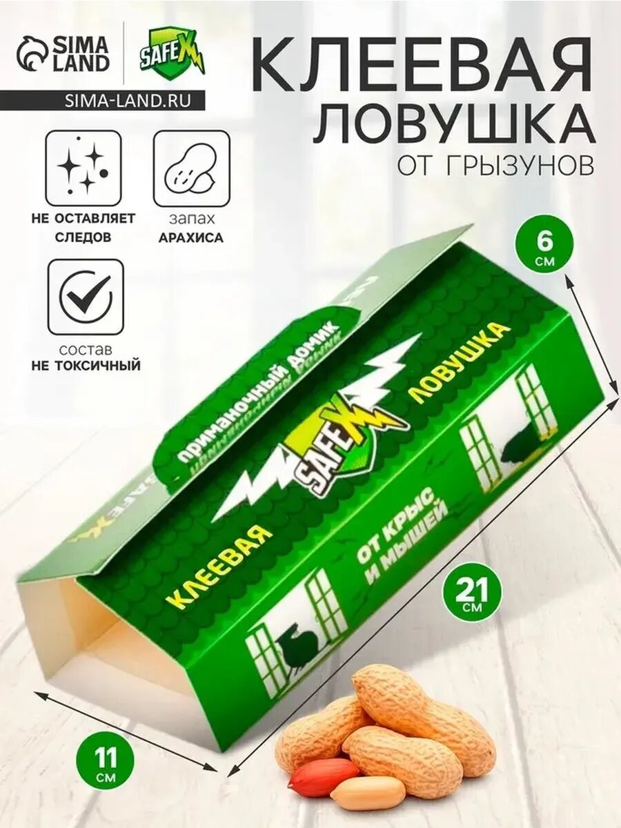 Эффективная ловушка для грызунов с запахом арахиса