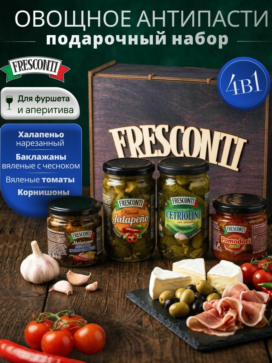 Подарочный набор закусок к вину и крепкому огурцы маринованные и вяленые томаты (2х200г+ 2х350г)