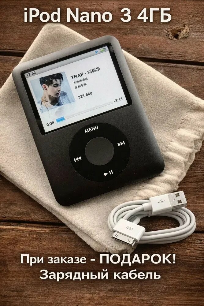 Apple MP3-плеер 4 ГБ, черный