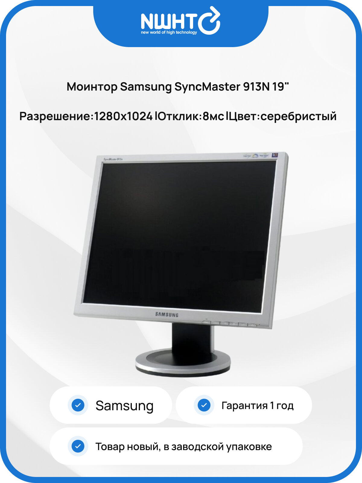 Моинтор Samsung SyncMaster 913N 19", серебристый, разрешение 1280х1024