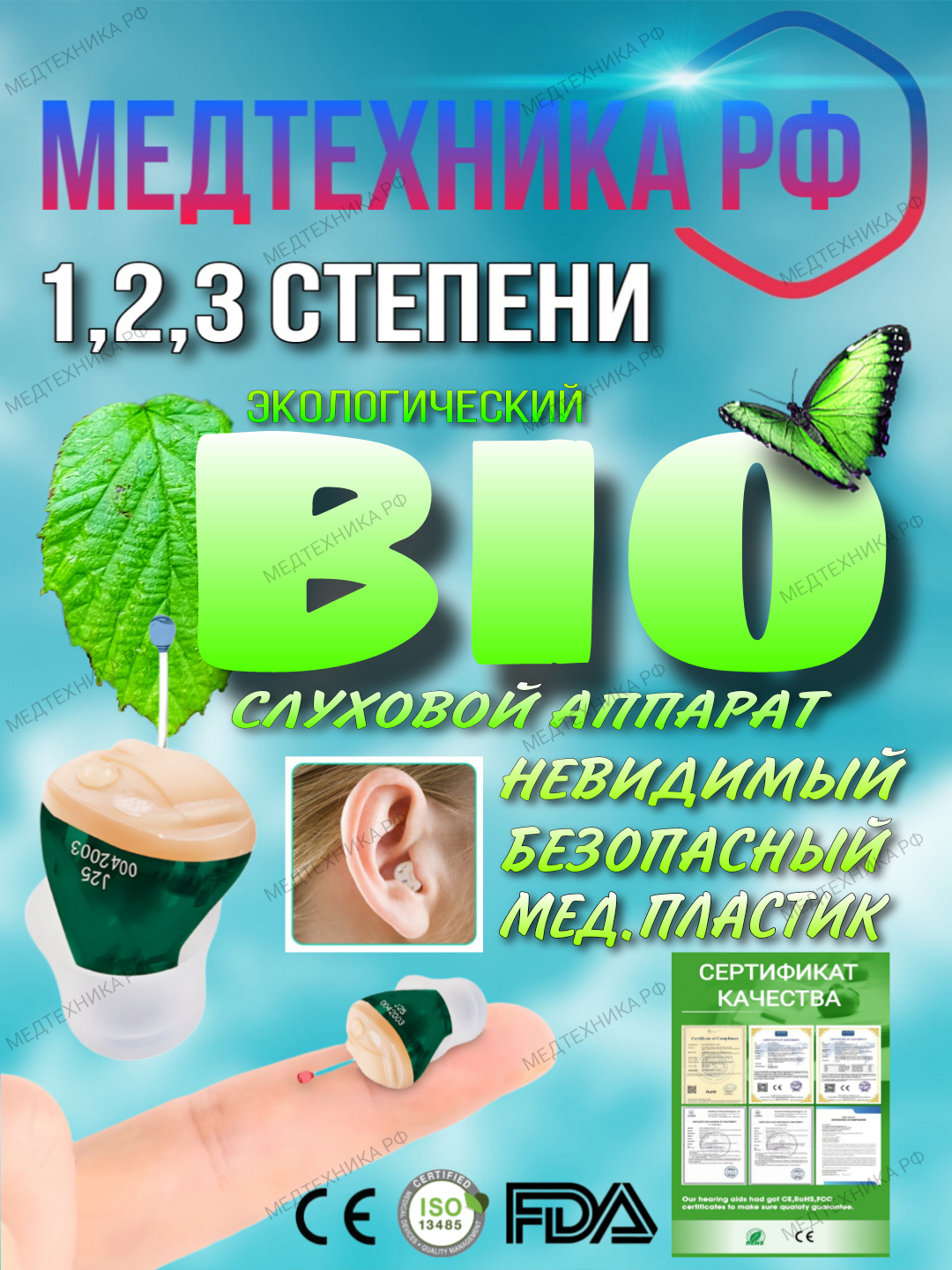 Слуховой аппарат цифровой sis bio на левое ухо невидимый на батарейках для первой второй и третьей степени тугоухости мощный качественный производитель Германия