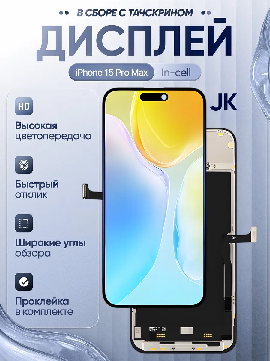 Дисплей для iPhone 15 Pro Max JK Incell