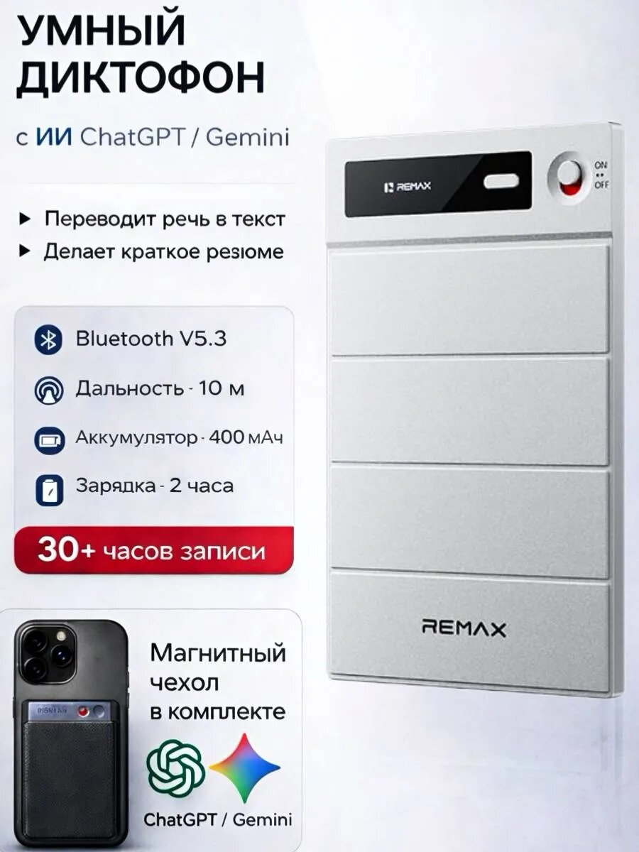Умный диктофон Remax с ИИ GPT (белый)