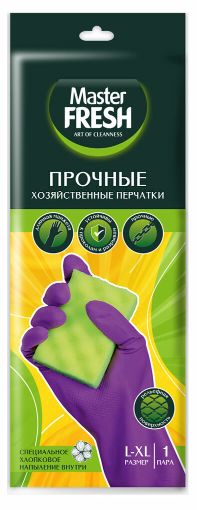 Перчатки хозяйственные Master Fresh фиолетовые L/XL, 1 пара (4 шт)