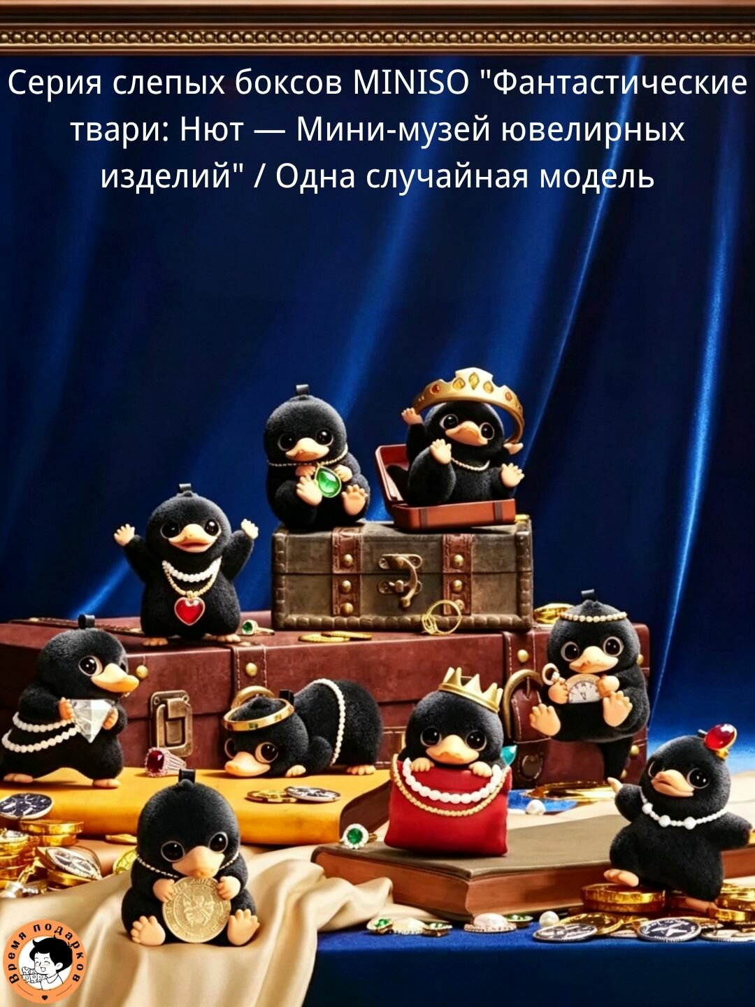 Слепые боксы с подвесками "Нют" из серии "Фантастические твари и где они обитают"(Harry Potter) / Одна случайная модель
