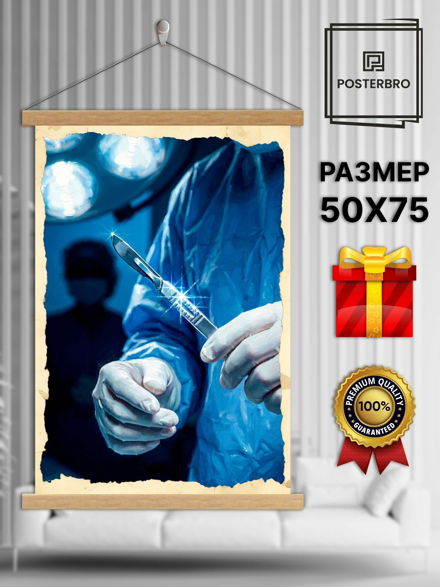 Постер на стену Posterbro в рамке 50х75 "Скальпель в руках хирурга" интерьерный