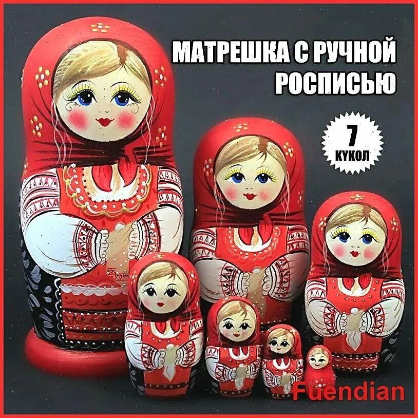 Матрешка