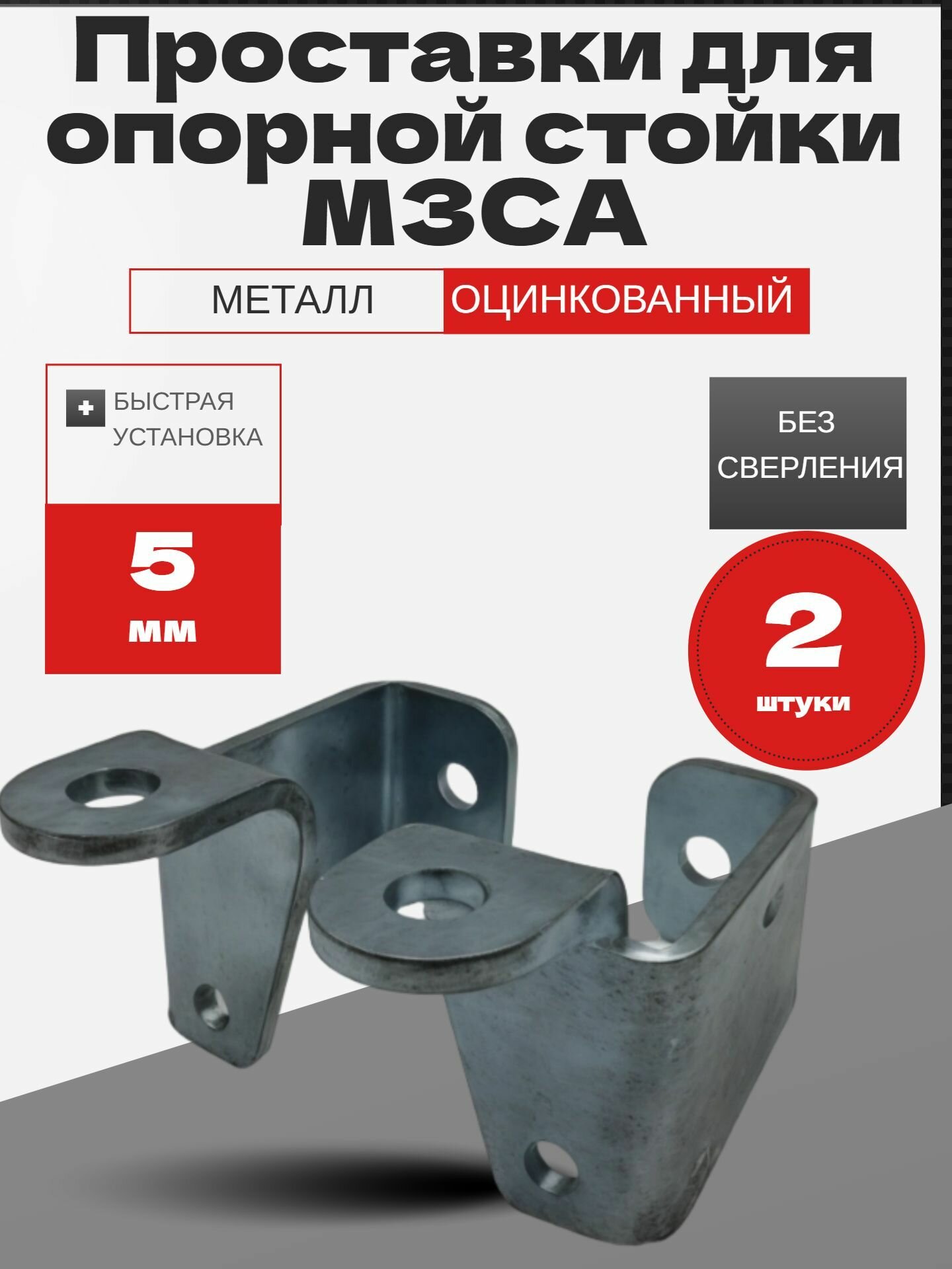 Проставки под опорную стойку прицепа МЗСА