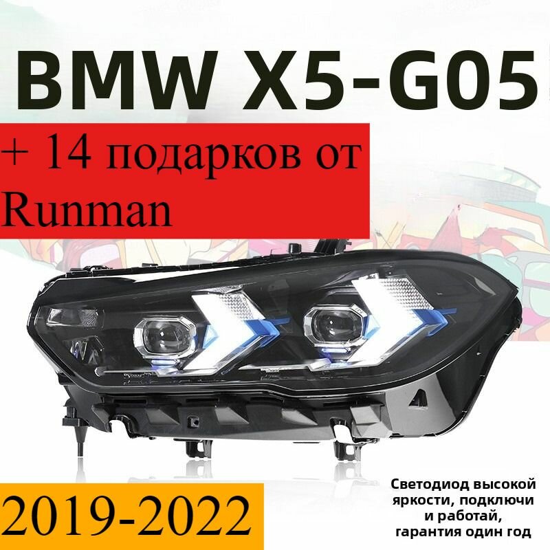 Светодиодные фары для BMW X5 G05 (2019-2022) в стиле LCI "Стрелы", Динамические поворотники + 14 подарков Runman
