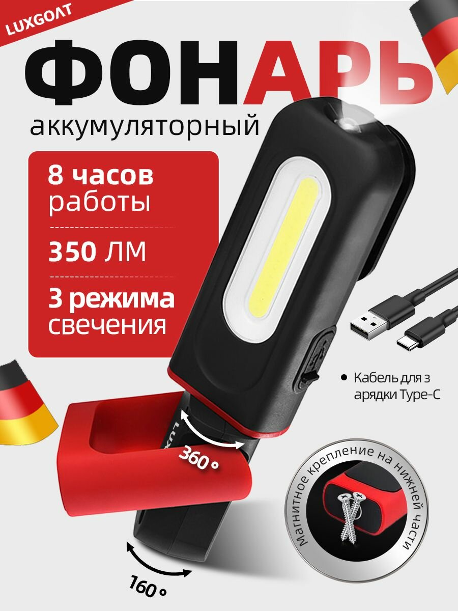 LUXGOAT фонарик аккумуляторный ручной с магнитом, фонарь для автосервиса для авто кемпинга, Рыбалка
