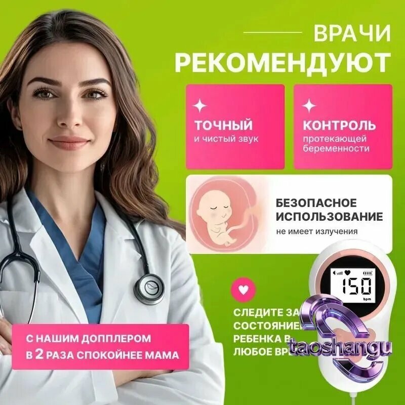 Фетальный допплер — фото 1