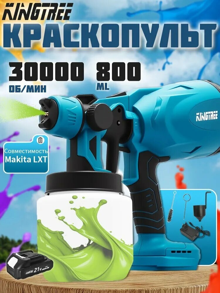 Беспроводной высоконапорный краскораспылитель Kingtree объемом 800 мл, 30 000 об/мин (1 аккумулятора по 3,0 А ч + зарядное устройство) в картонной упаковке