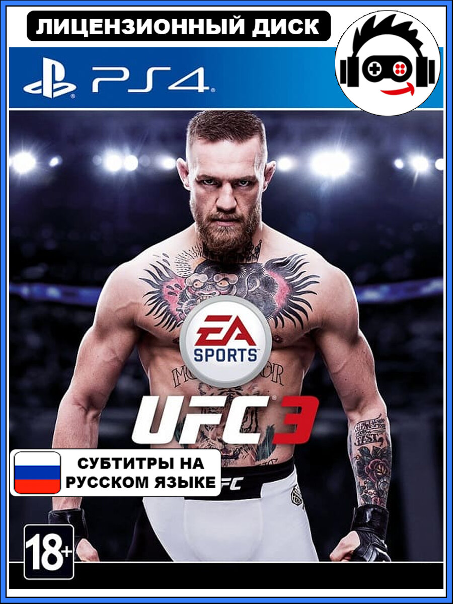Игра UFC 3 (PS4, Русские субтитры)