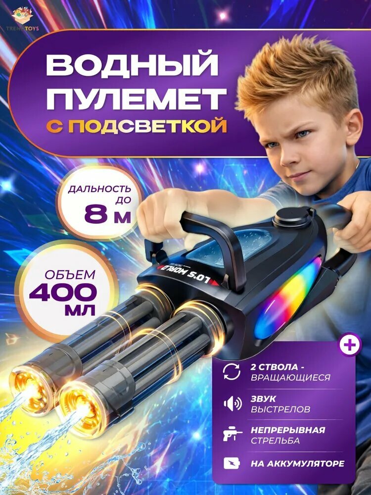 Водяной бластер, для активных игр, электрический, с подсветкой