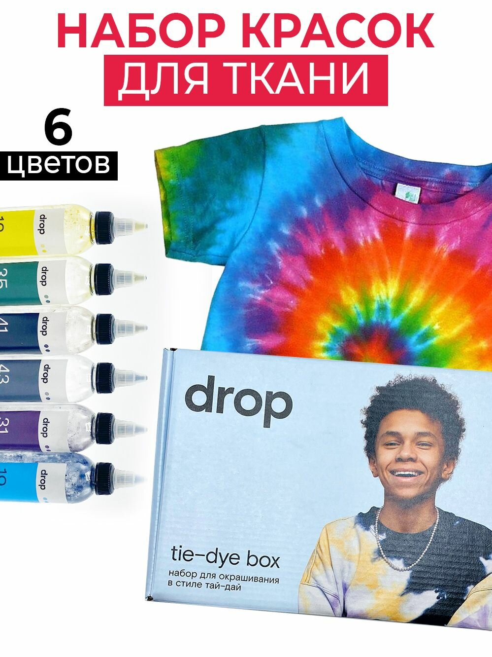 Тай-дай DROP набор 6 цветов -2 голубой