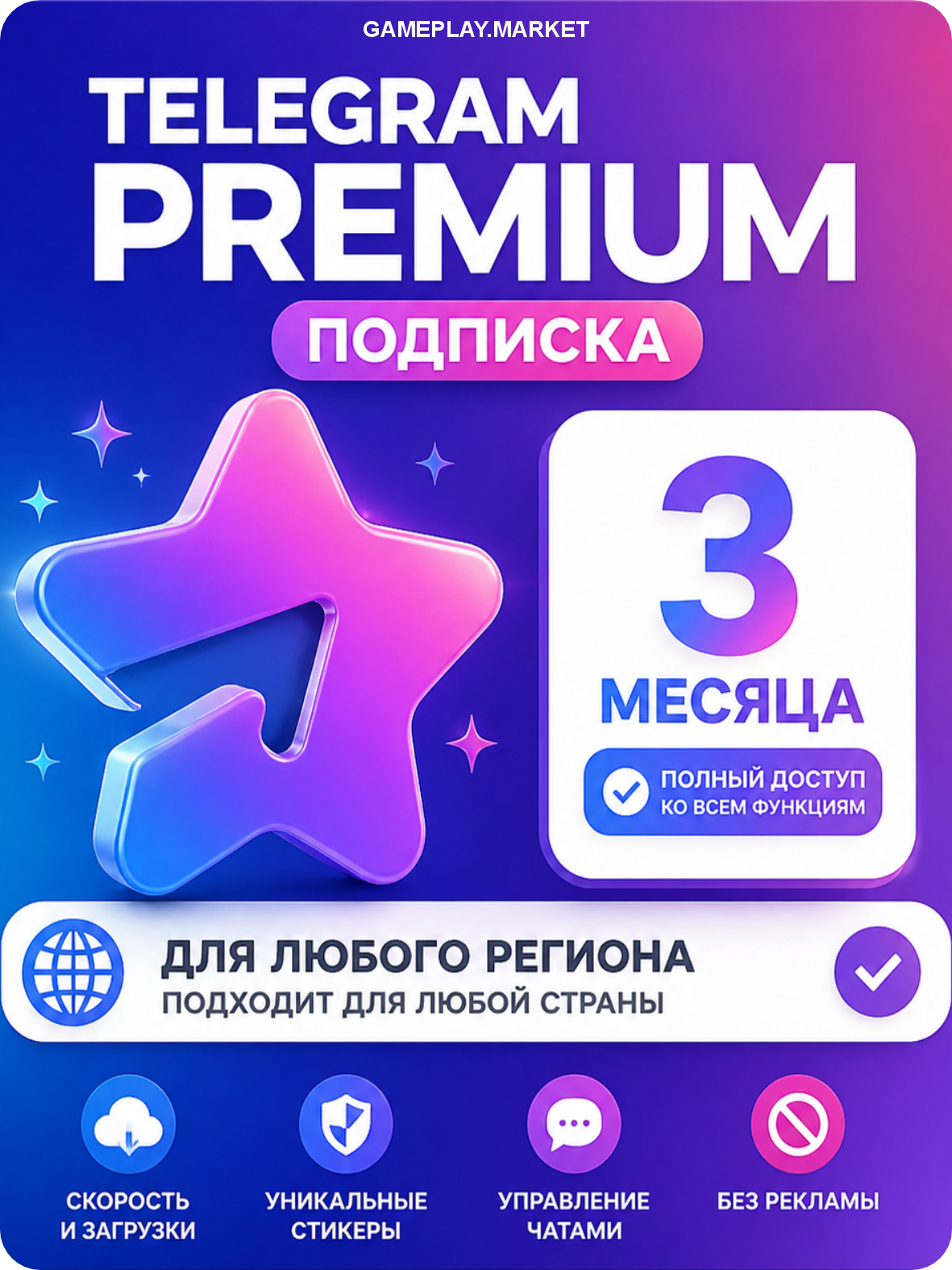 Подписка Телеграм Премиум на 3 месяца / Telegram Premium 3 month