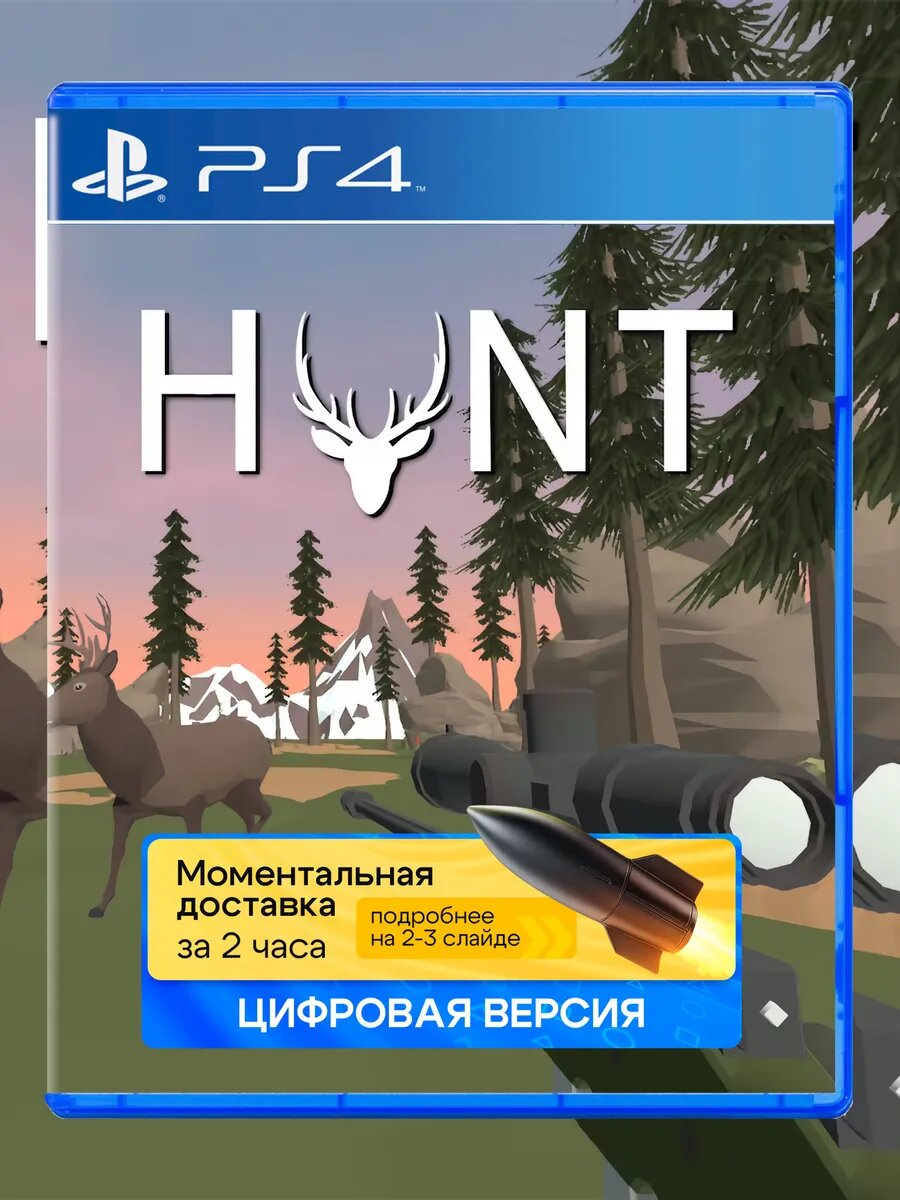 Игра Hunt для Sony PlayStation PS4 PS5