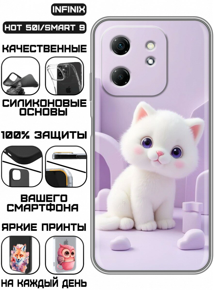Чехол для Infinix Hot 50i, Infinix Smart 9 с принтом для девочек с котиком (Инфиникс Хот 50i, Инфиникс Смарт 9)