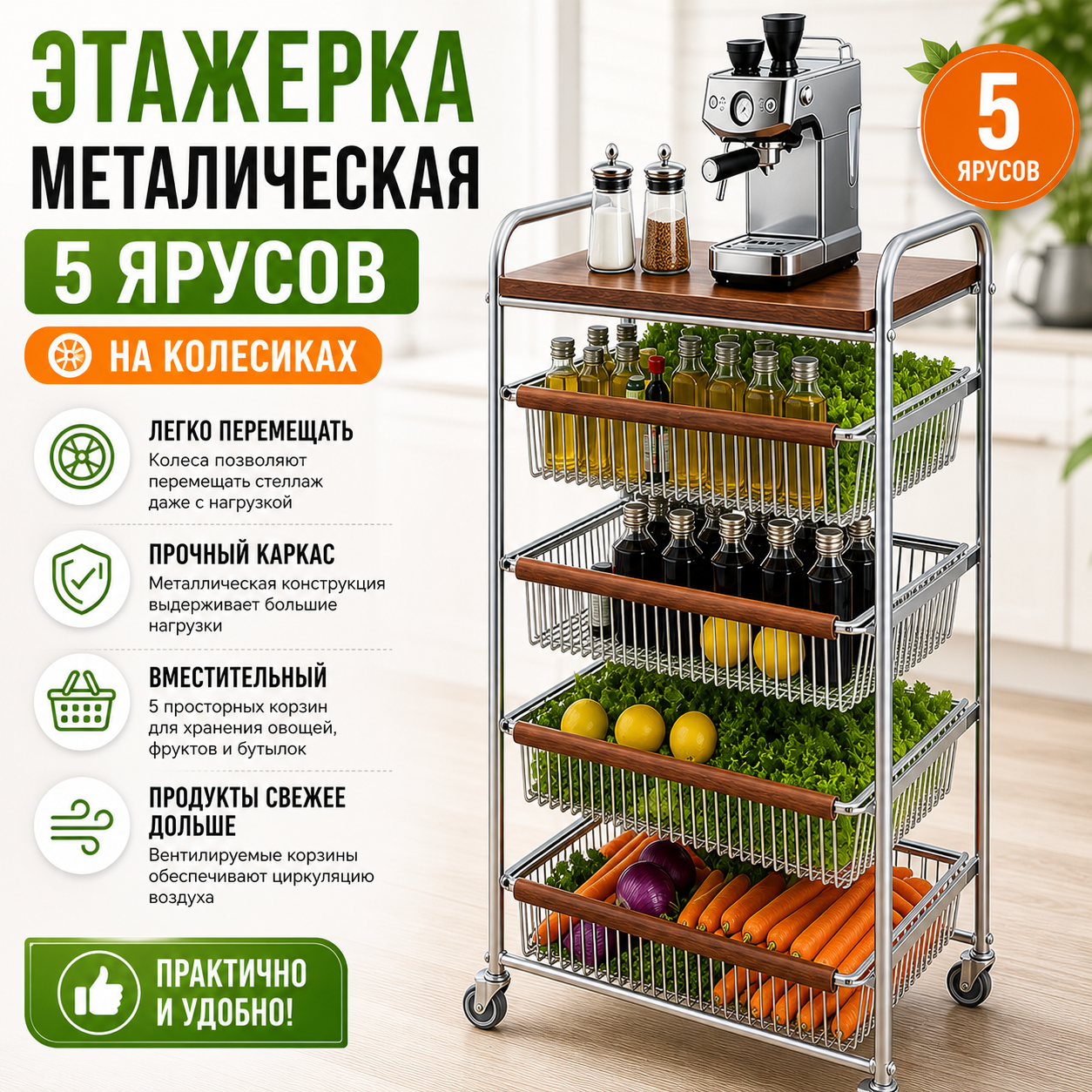 Стеллаж, этажерка металическая 5 ярус на колесиках