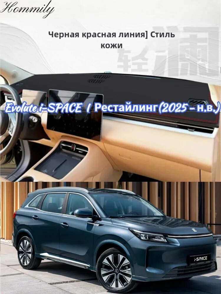 Evolute i-SPACE солнцезащитный коврик для приборов, защитный коврик для центральной консоли