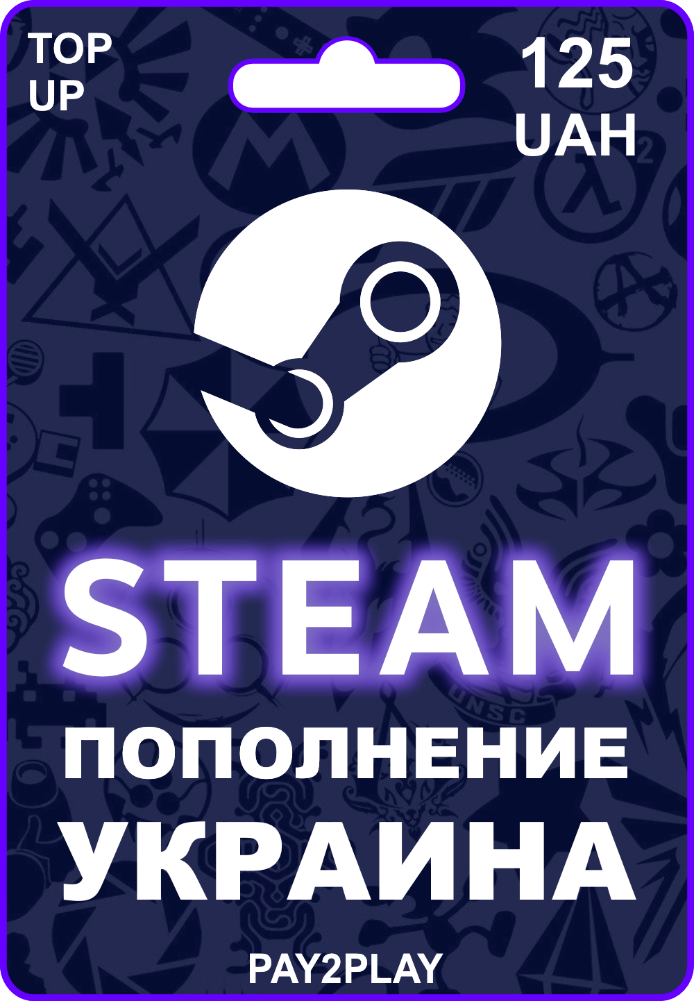Подарочная карта Steam Украина 125 гривен / Цифровой код, пополнение счета / Steam Gift Card Ukraine