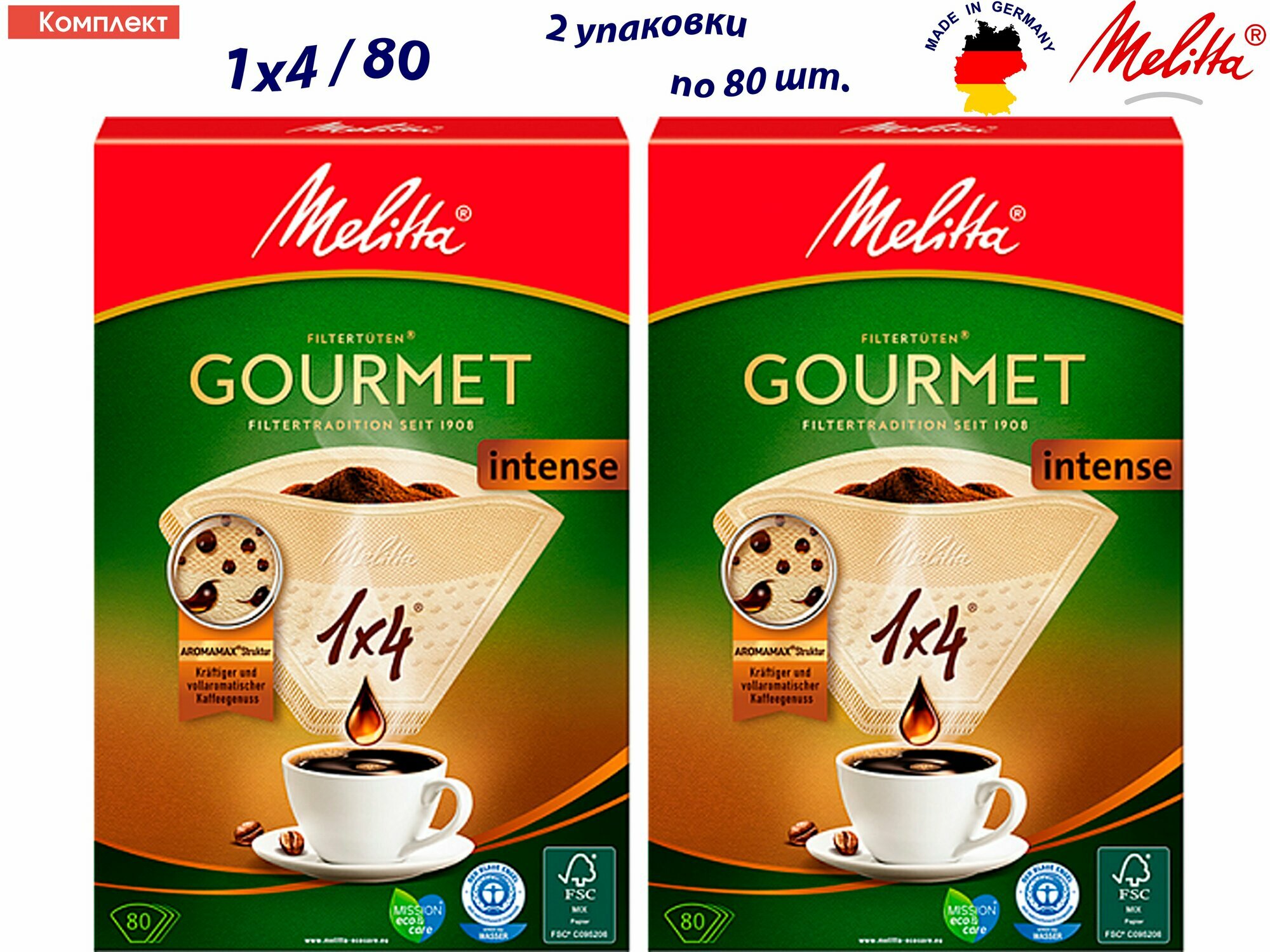Комплект: 2 упаковки бумажные фильтры для кофе Melitta Gourmet Intense, 1х4, 80шт, коричневые