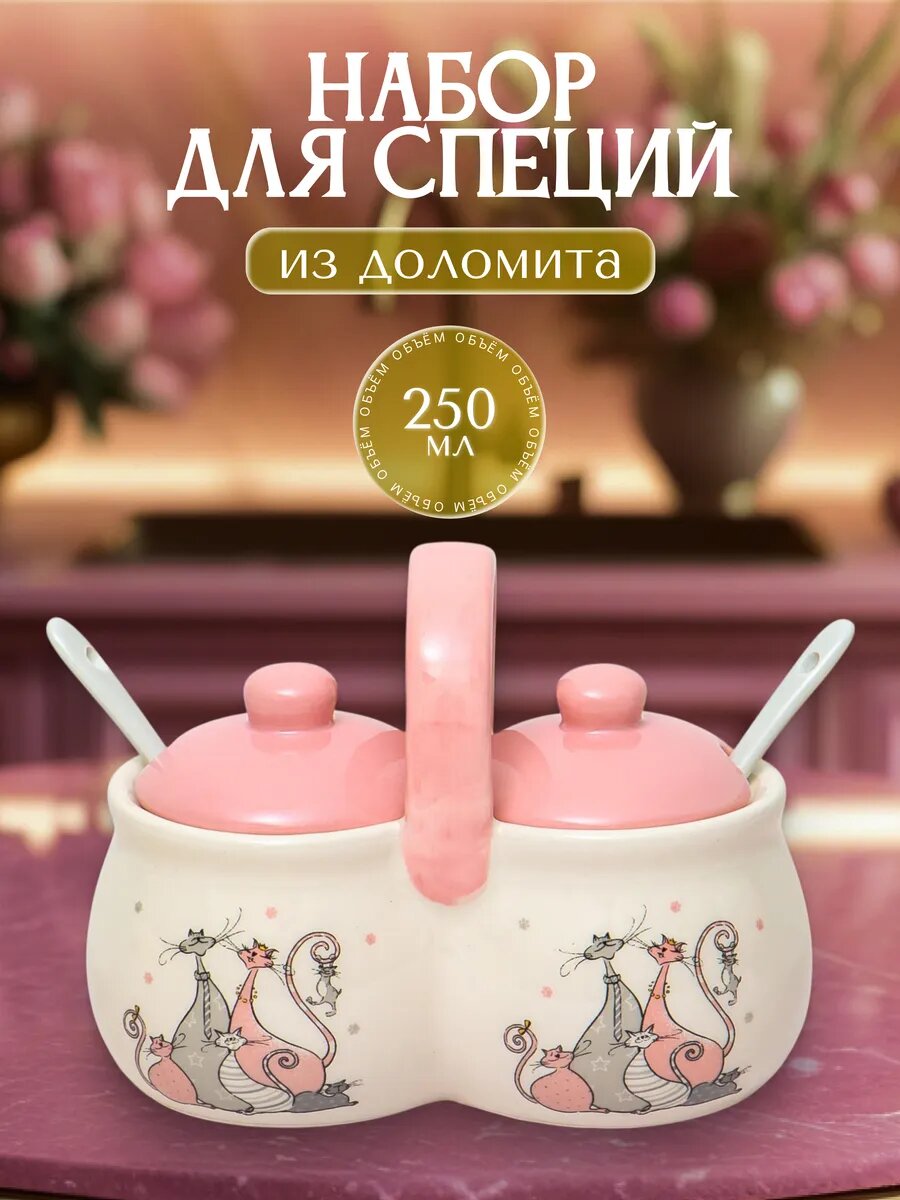 Набор для специй 2-х секционный с ложками