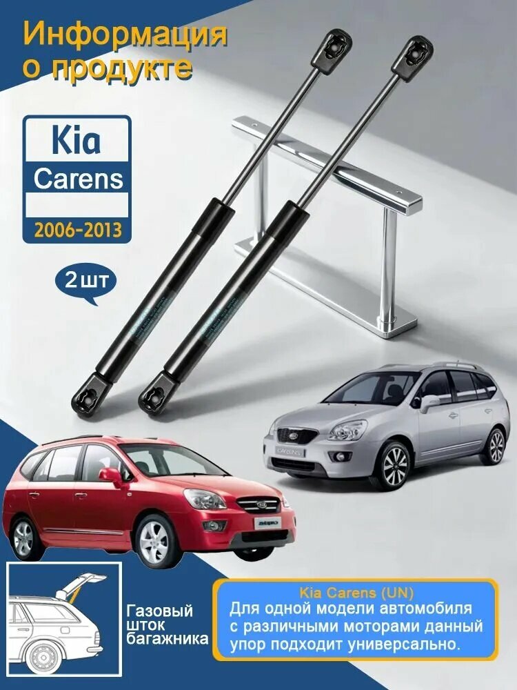 Запчасти автомобильные, арт. Kia-Carens, 2 шт.
