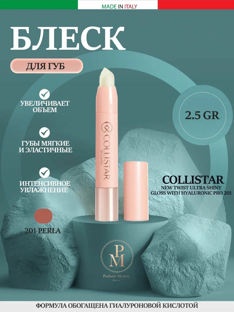 Collistar - NEW Twist Ultra Shiny Gloss With Hyaluronic PRO 201 Perla Trasparente Блеск для губ 2.5 г