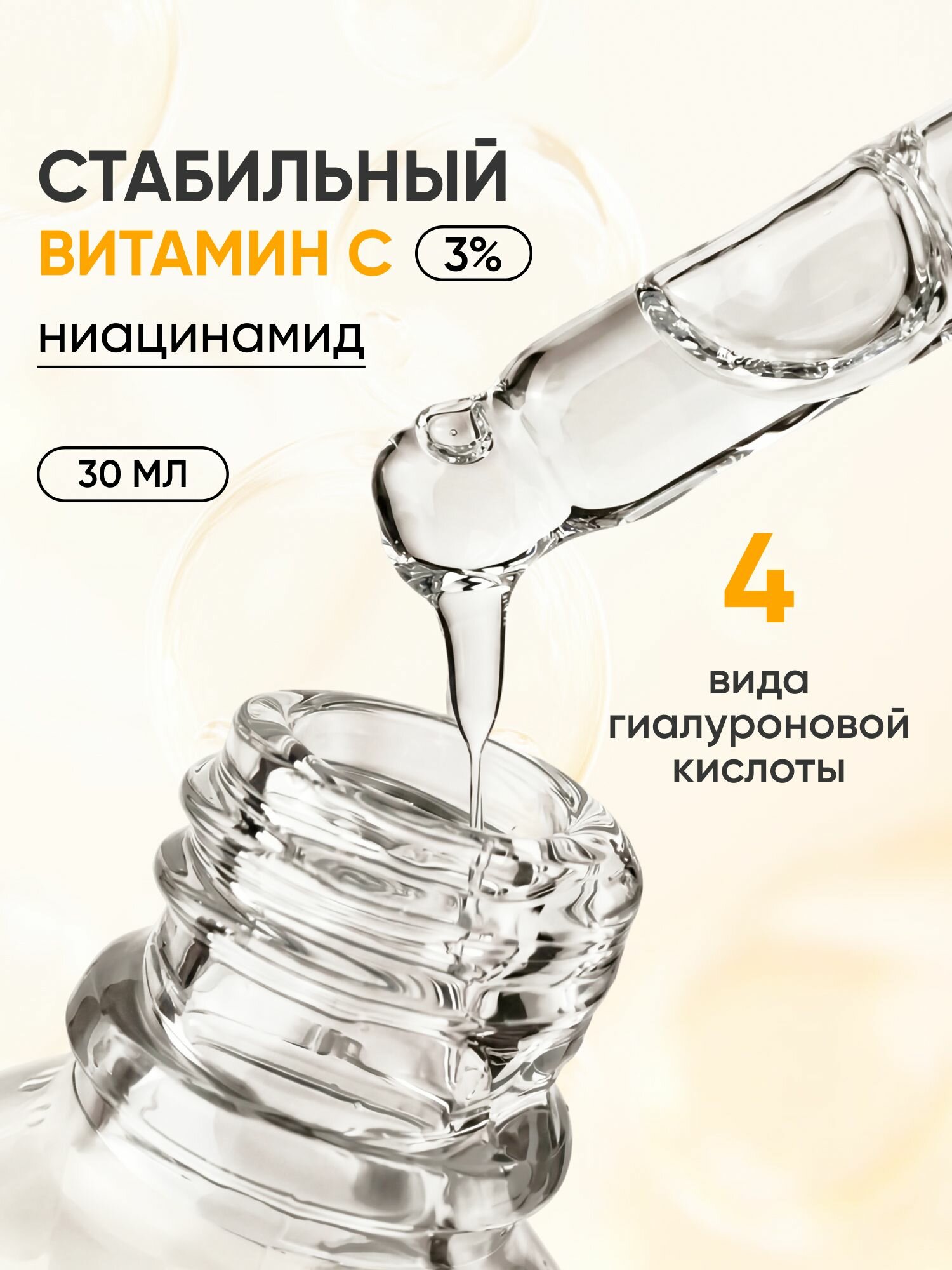 Сыворотка для лица Алтея "Витамин С", увлажнение, питание, восстановление, Алтея, 30мл