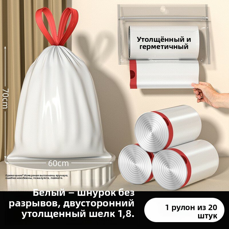 Мешки для мусора с затяжкой, прочные одноразовые для дома кухни офиса,50,15,50, PLA / Пластик, Пакет , Черный/Белый,45,20, white