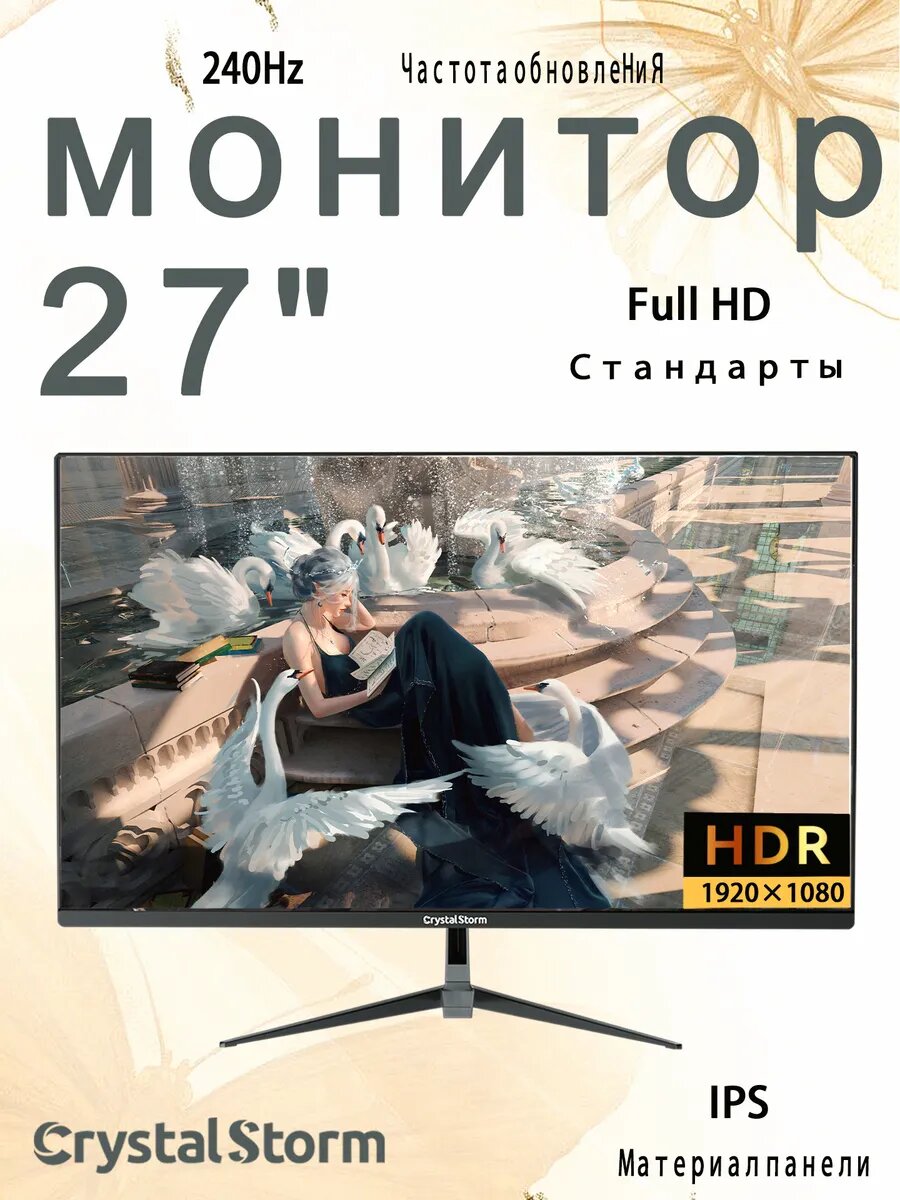 Монитор CrystalStorm, диагональ 27", 1920 x 1080 пикселей, 240Гц, матовый, чёрный