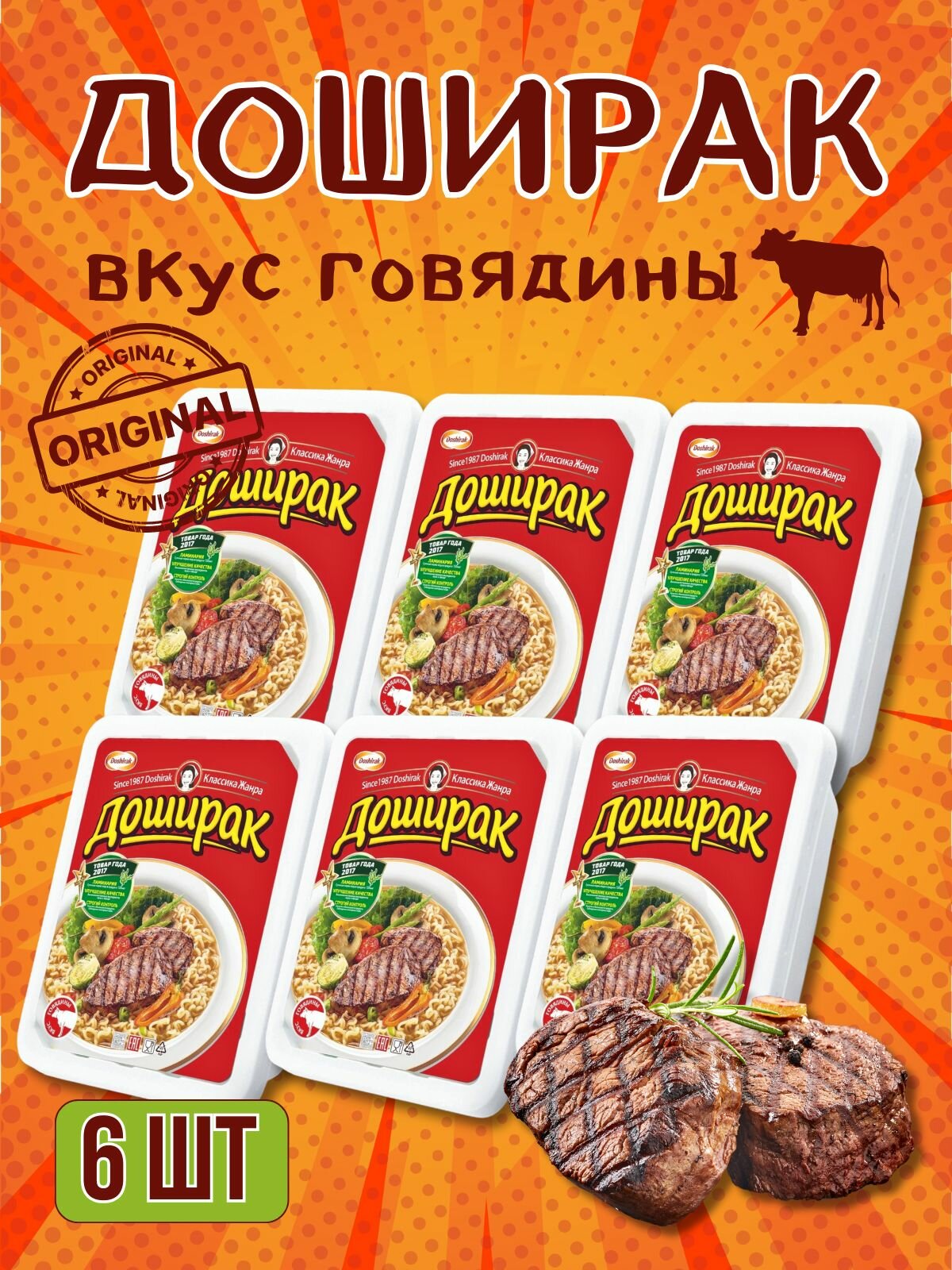 Лапша быстрого приготовления Доширак 90 гр