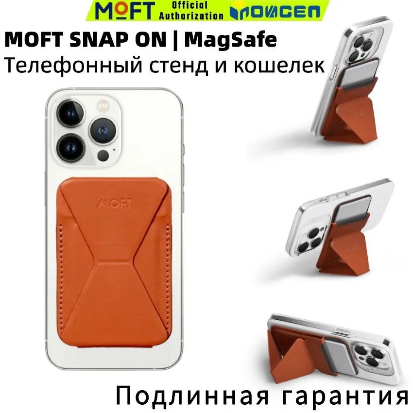 Чехол-подставка MOFT Snap-On с MagSafe для iPhone