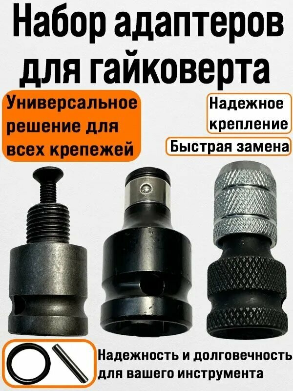 Насадка на гайковерт
