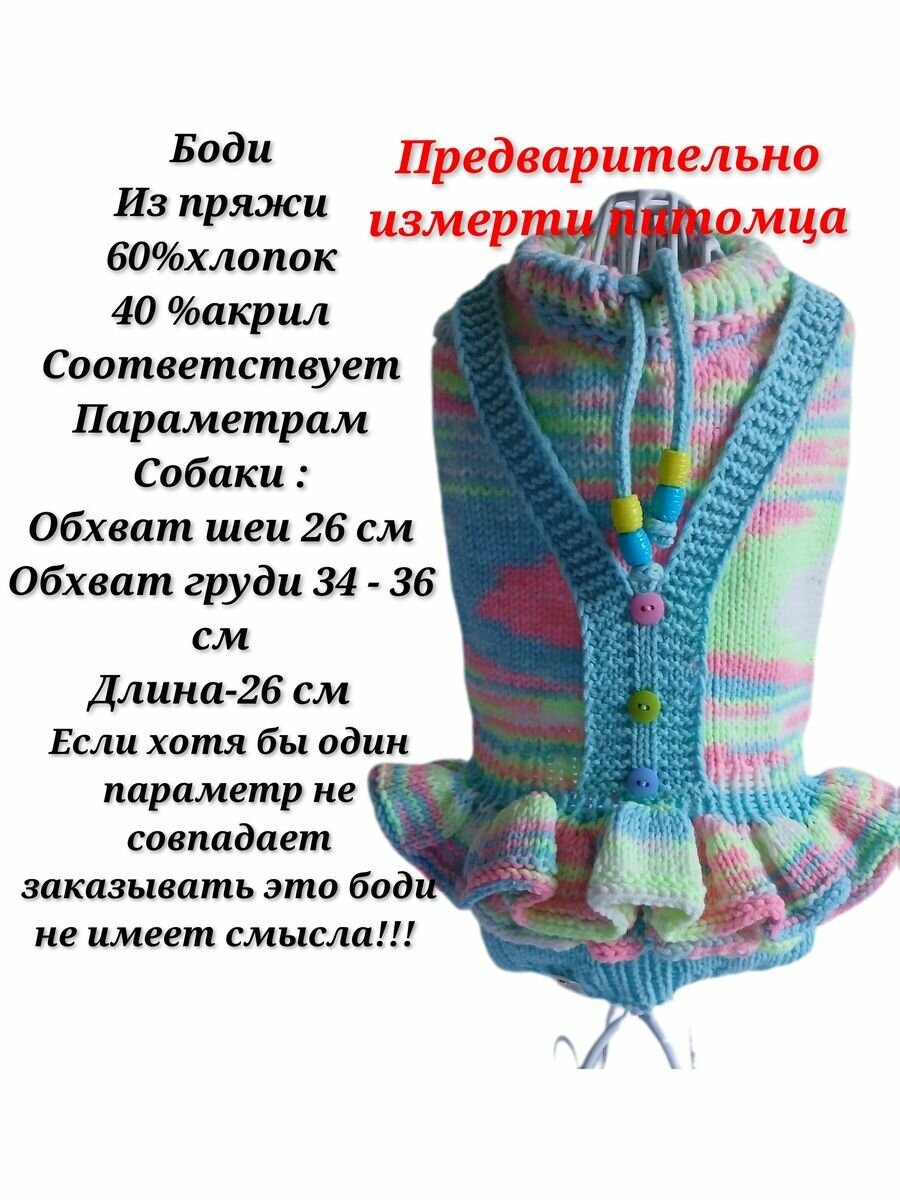 Боди вязаное для собак "Вязаное боди для собак", ручная работа, хлопок, акрил