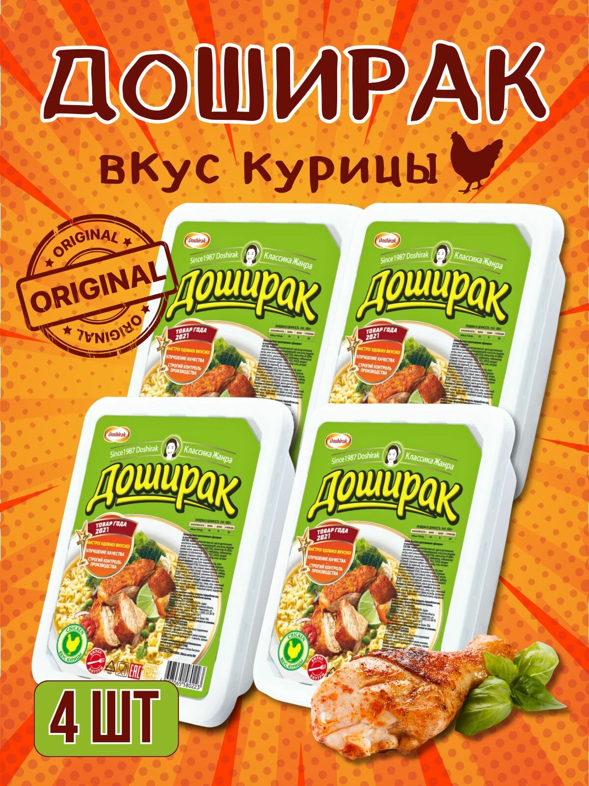 Лапша быстрого приготовления Доширак 90 гр