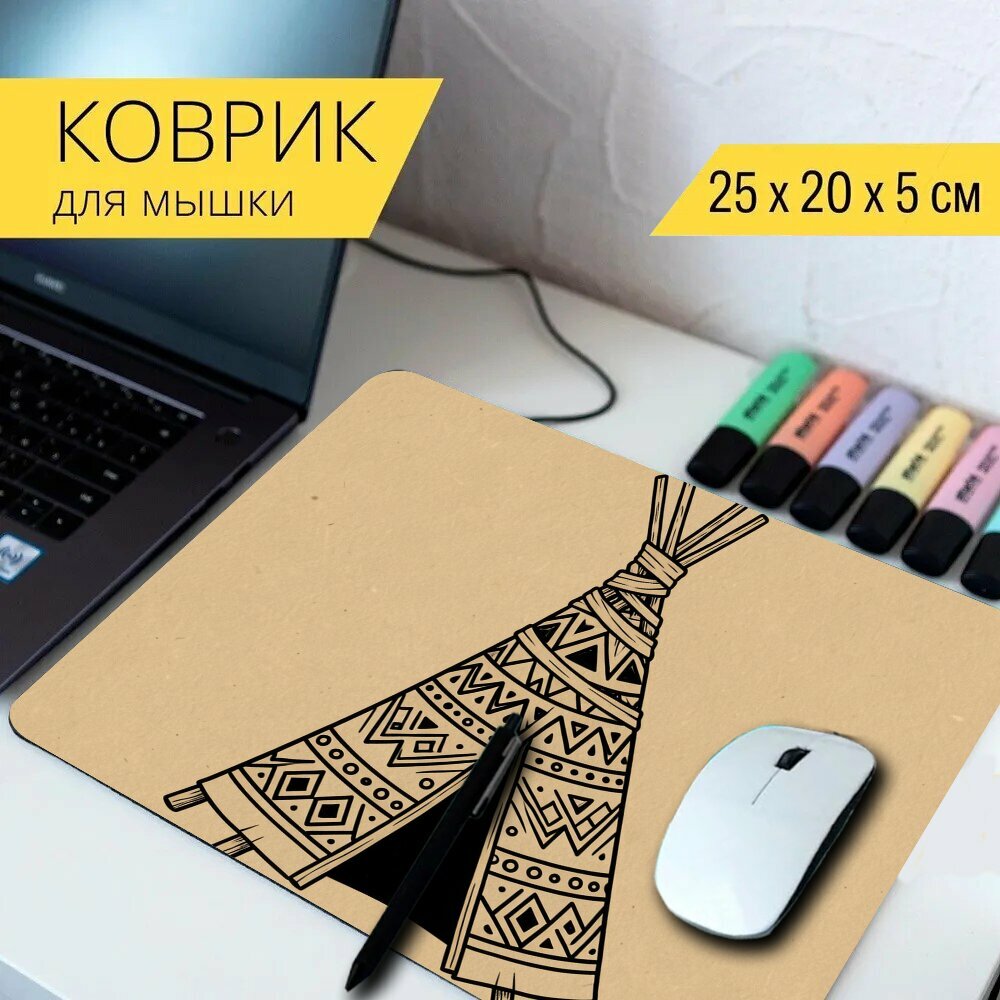Коврик для мыши с принтом "Вигвам с этническим орнаментом. Черно-белый индейский шалаш с геометрическим узором, открытым входом и деревянными шестами на бежевом фоне." 25x20см.