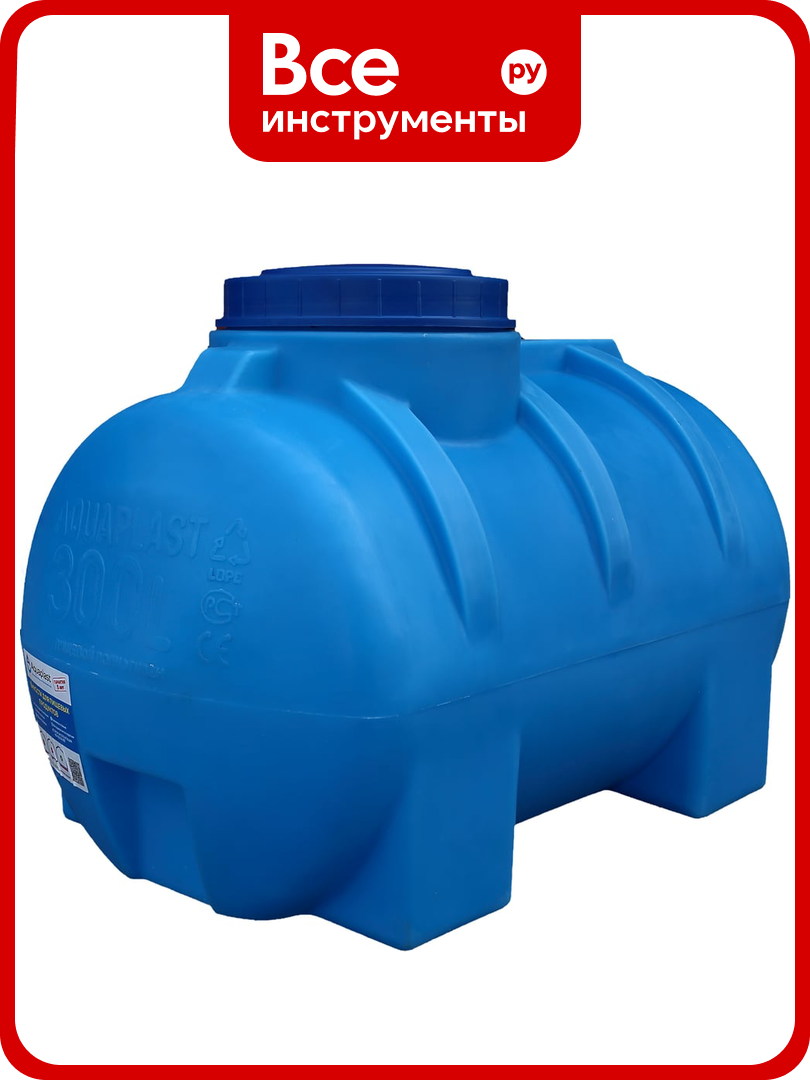 Овально-горизонтальная емкость AQUAPLAST 300 л, синяя, Пригодна для эксплуатации при температуре