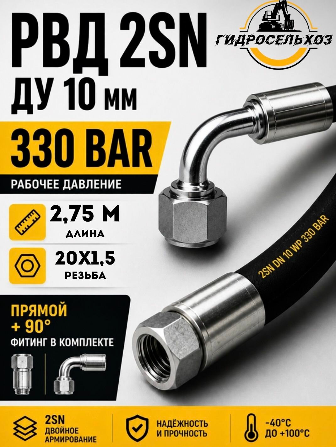 Шланг/рукав высокого давления (РВД) 2SN DK 20x1,5 "угловой" 2,75м