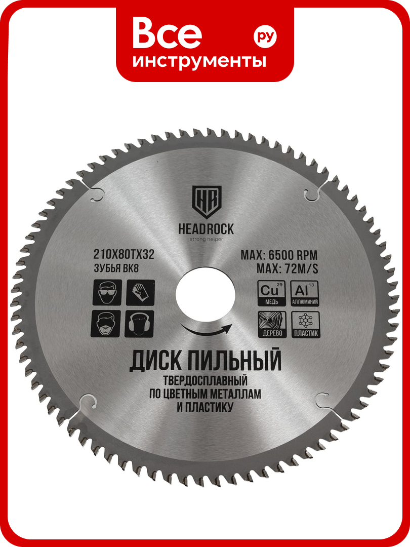 Диск пильный по цветным металлам и пластику HEADROCK 210x80x32 371-040-21008032