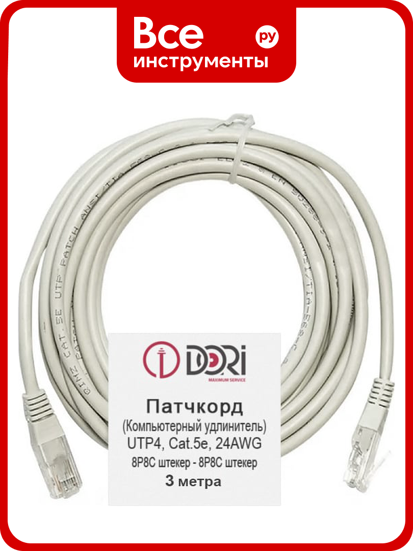 Патч-корд DORI UTP4, cat 5e, 3 м, литой 2632