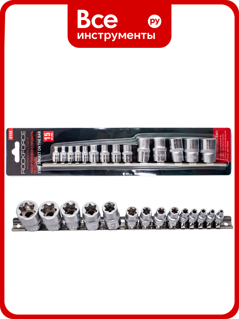 Набор торцевых головок 1/2" 1/4" 3/8" DR звездочка E4‑24, 14 шт, CrV материал, соединение с подпружиненным шариком
