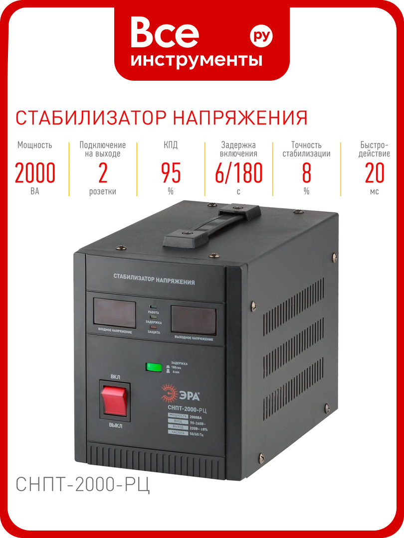 Стабилизатор напряжения ЭРА СНПТ2000РЦ переносной, ц. д, 90-260В/220В, Б0035296, 260 В, релейный тип