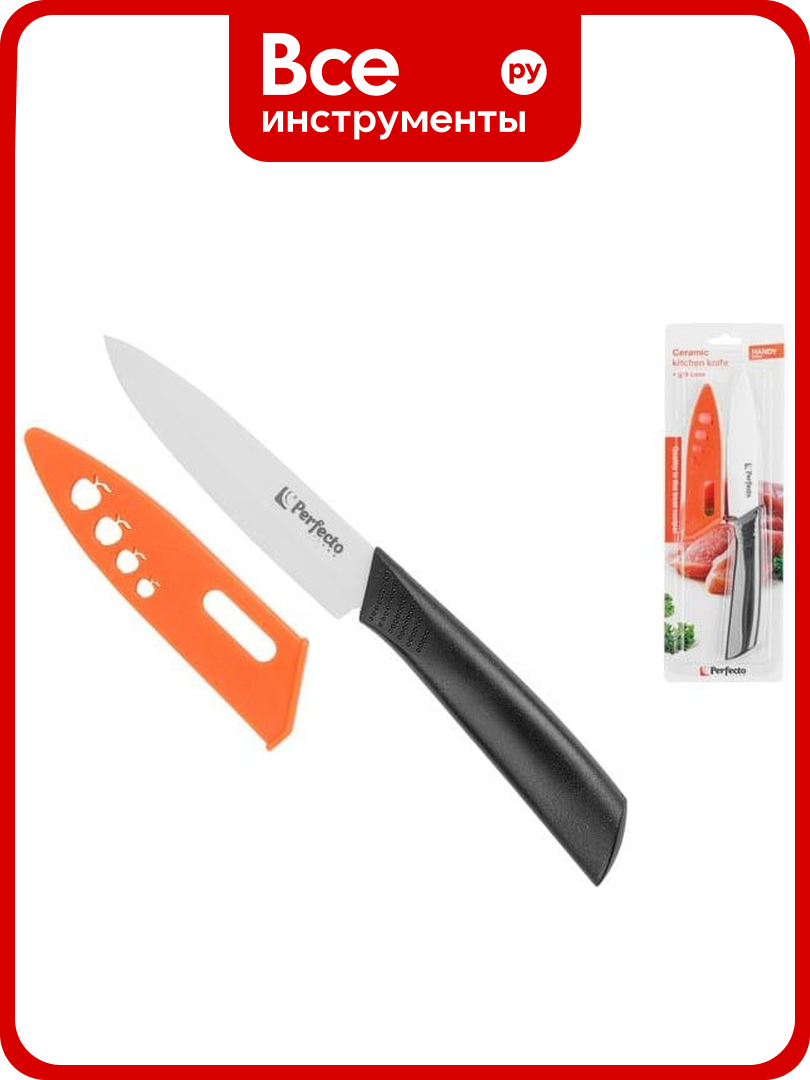 Кухонный нож PERFECTO LINEA 21-493524, для чистки и нарезки, керамический лезвие с двойной заточкой, пластиковый чехол