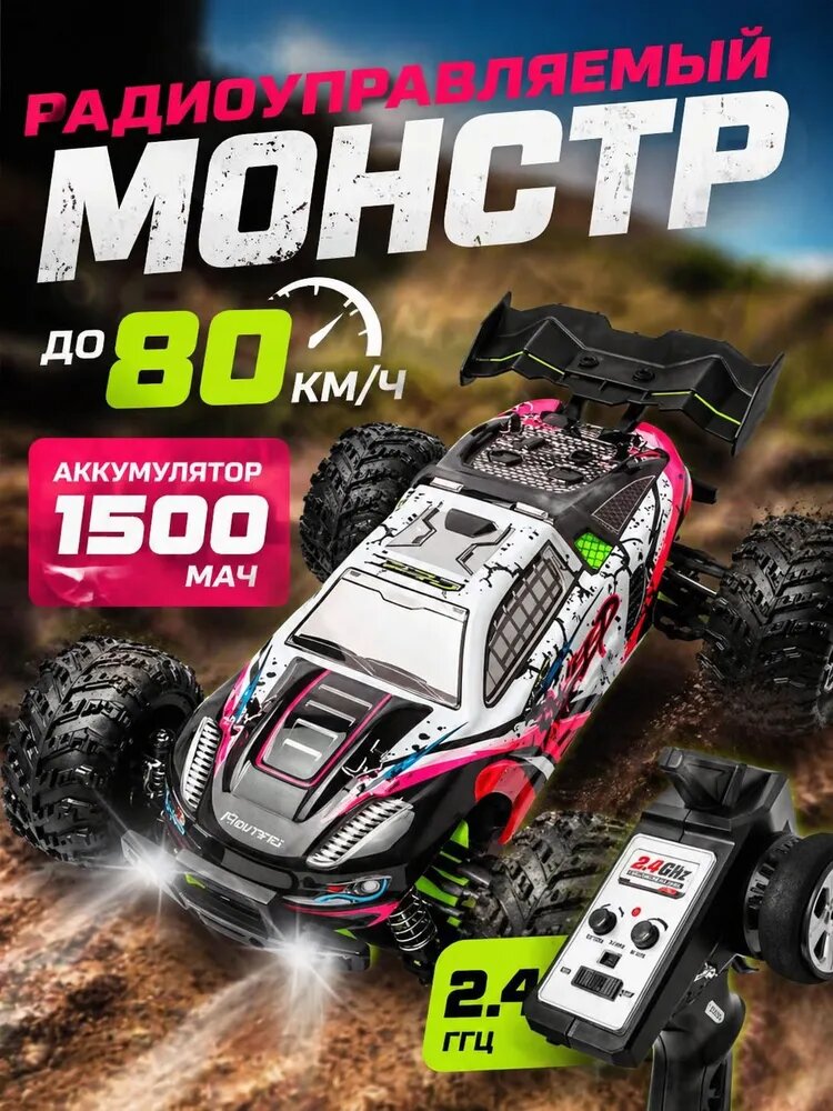 Игрушка радиоуправляемая