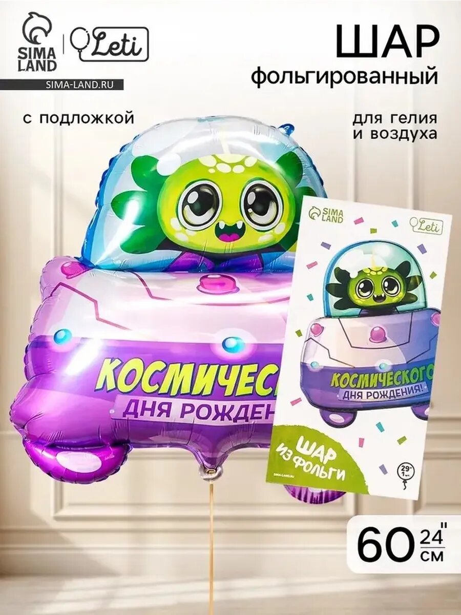 Космический фольгированный шар 24 дюйма для праздника