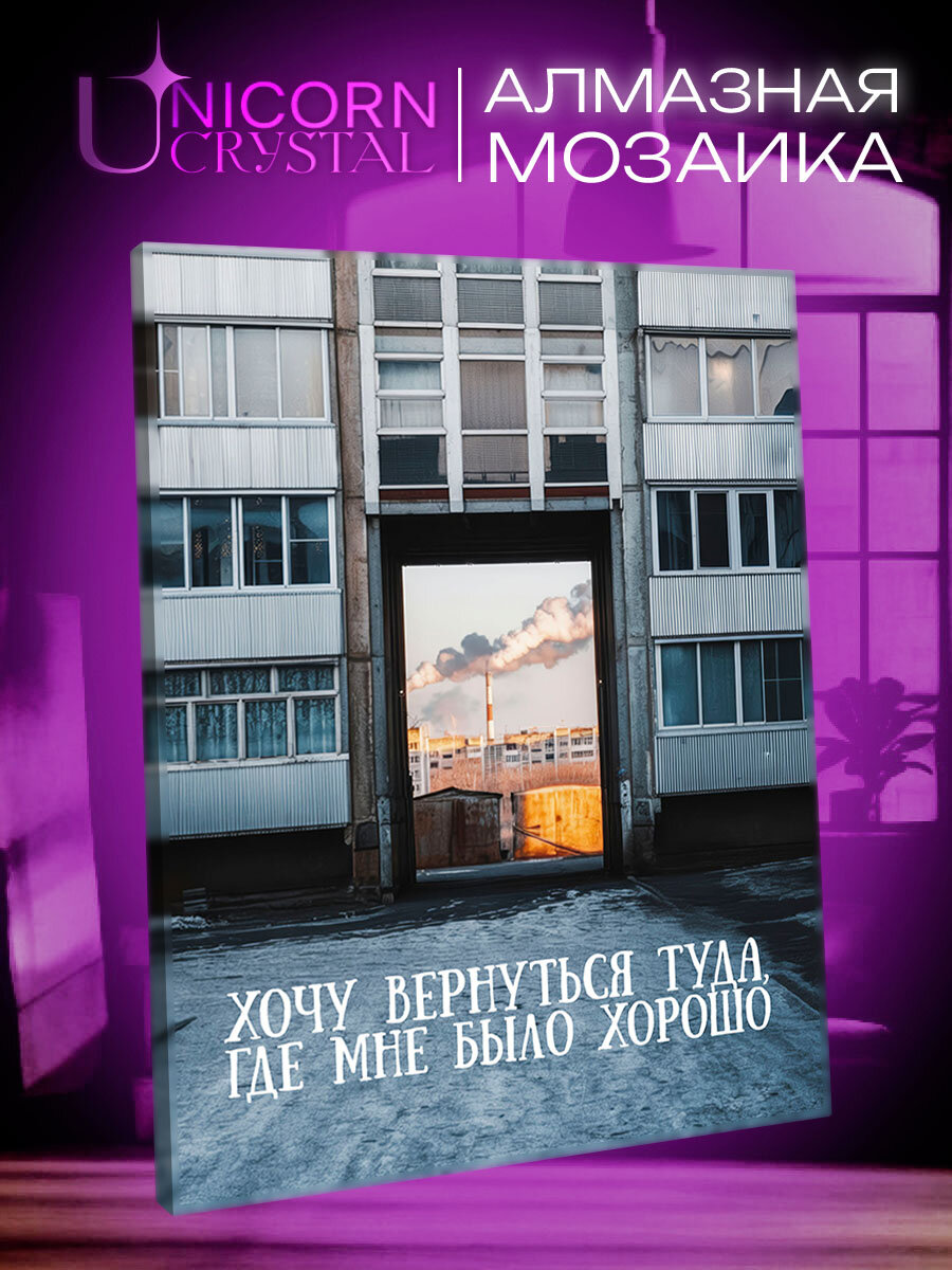 Алмазная мозаика Ностальгия